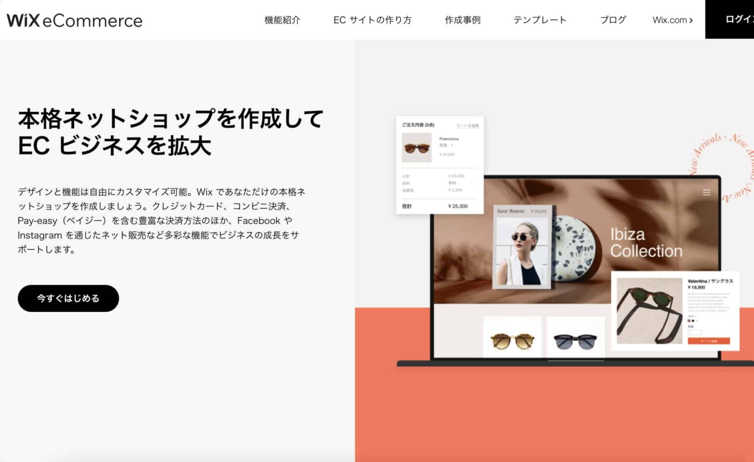 Wixストアに決済手段を導入する｜決済代行のKOMOJU