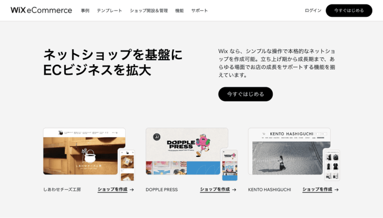 Wixとは？ メリット・サイトの作り方・成功事例を解説｜KOMOJU
