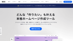Wixとは？ メリット・サイトの作り方・成功事例を解説｜KOMOJU