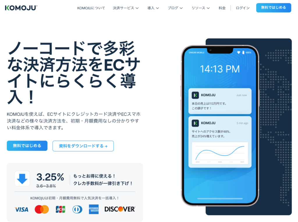【最新版 Shopifyの手数料】利用可能な決済方法と各手数料を比較｜KOMOJU