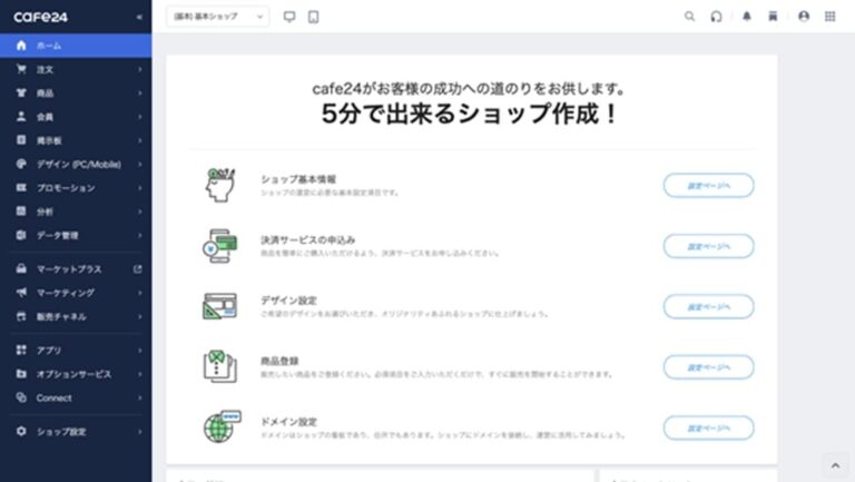 Cafe24とは？利用のメリット・デメリット、開設の手順を解説｜KOMOJU