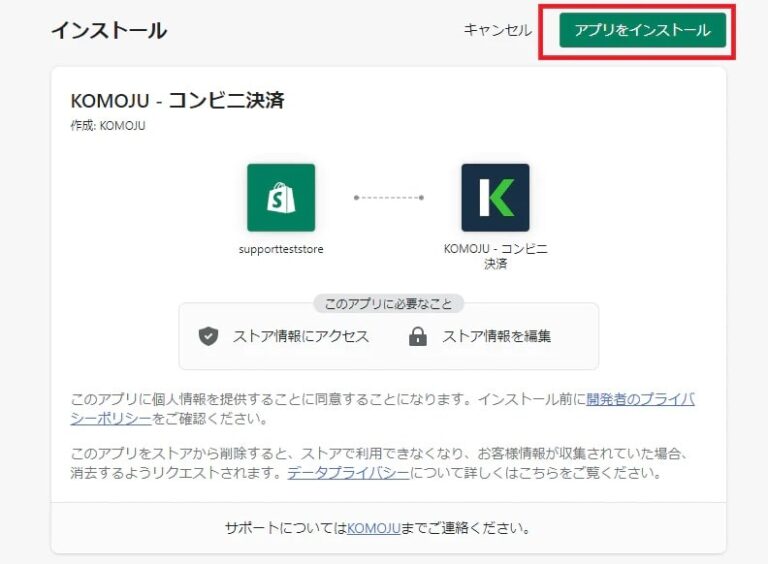 Shopifyストアにコンビニ決済を導入する方法やメリットについて解説｜KOMOJU