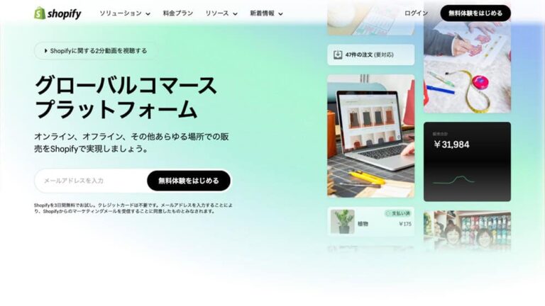 【2024年版】Shopify・BASE・STORESの比較｜特徴や費用、機能の違いを解説｜