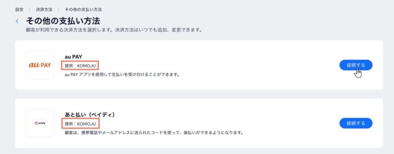 Wixのネットショップに導入できる決済方法を紹介｜KOMOJU