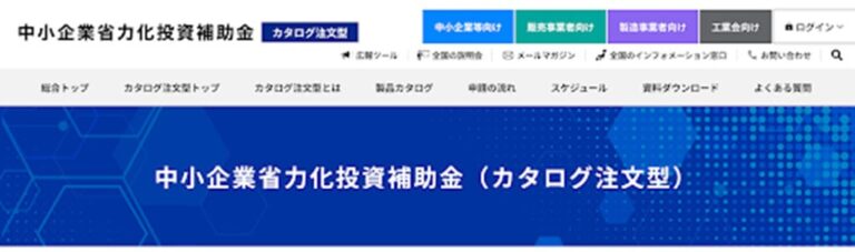 中小企業向け補助金一覧【2025年】ECサイト構築や実店舗拡大に活用可能｜KOMOJU